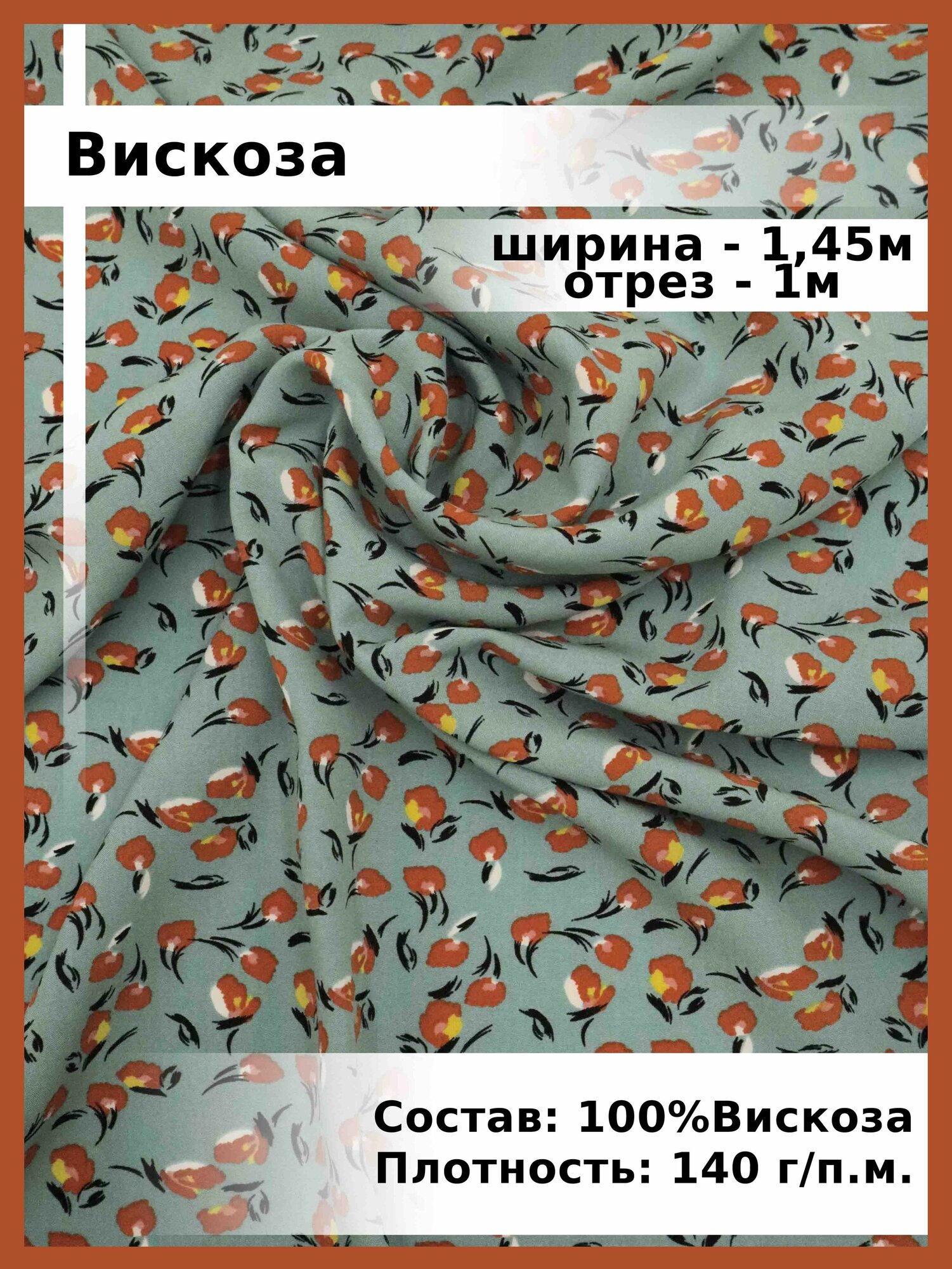 Штапель / Ткань Вискоза принт / Отрез летней ткани для шитья и рукоделия