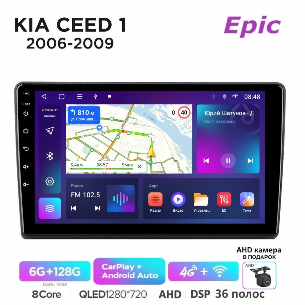 Магнитола Epic Киа Сид 1 дорестайлинг Kia Ceed 2006-2010 - Android 13, 8-ми ядерный процессор, Память 6/128Gb, Carplay (беспроводной) + Android Auto, AHD, DSP 36 полос, 4G(Sim), Кулер