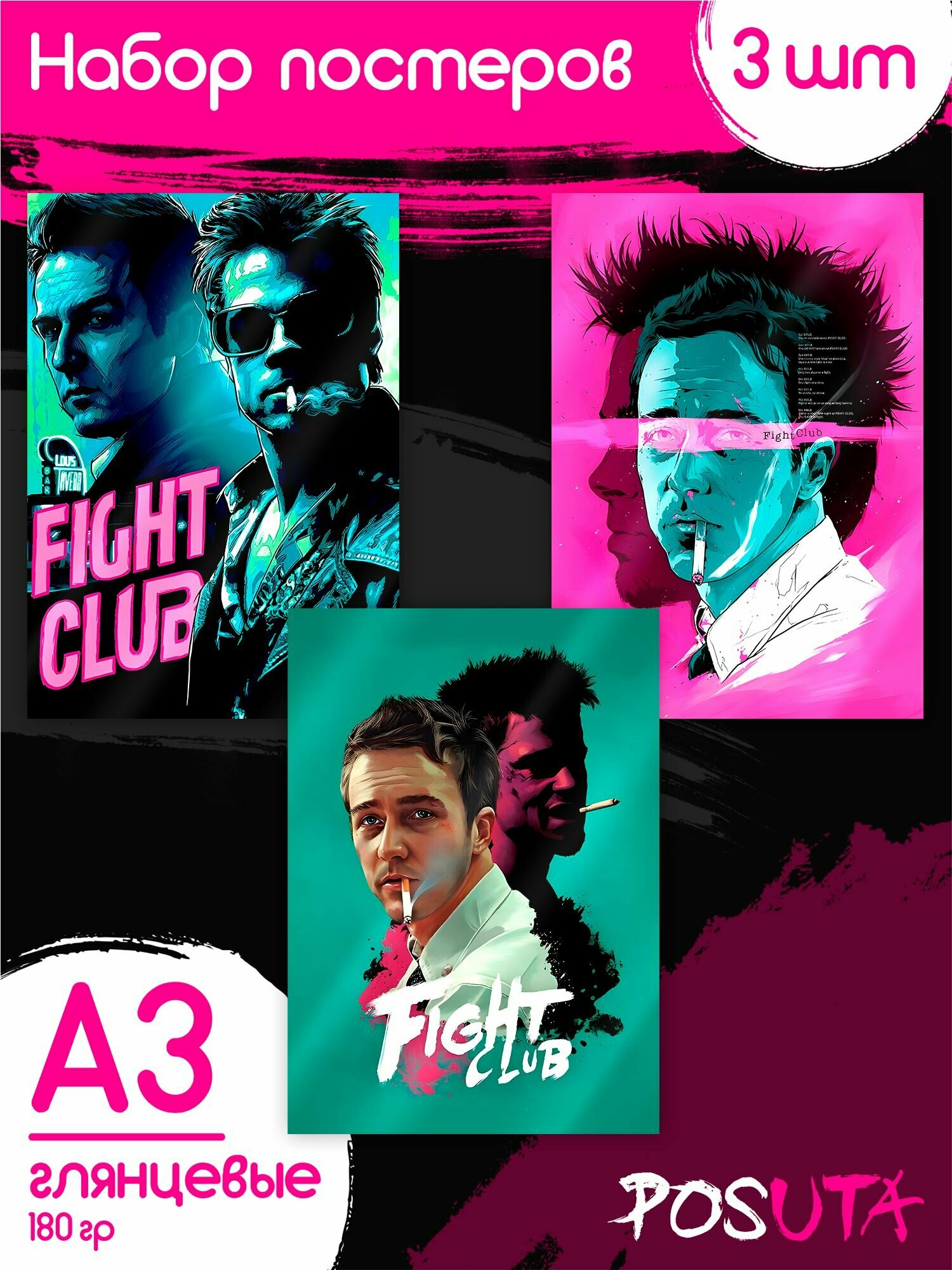 Постеры на стену Бойцовский клуб Fight Club