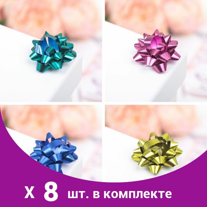 Бант-звезда 3,5 (фасовка 8 ШТ) металлик(8 шт)
