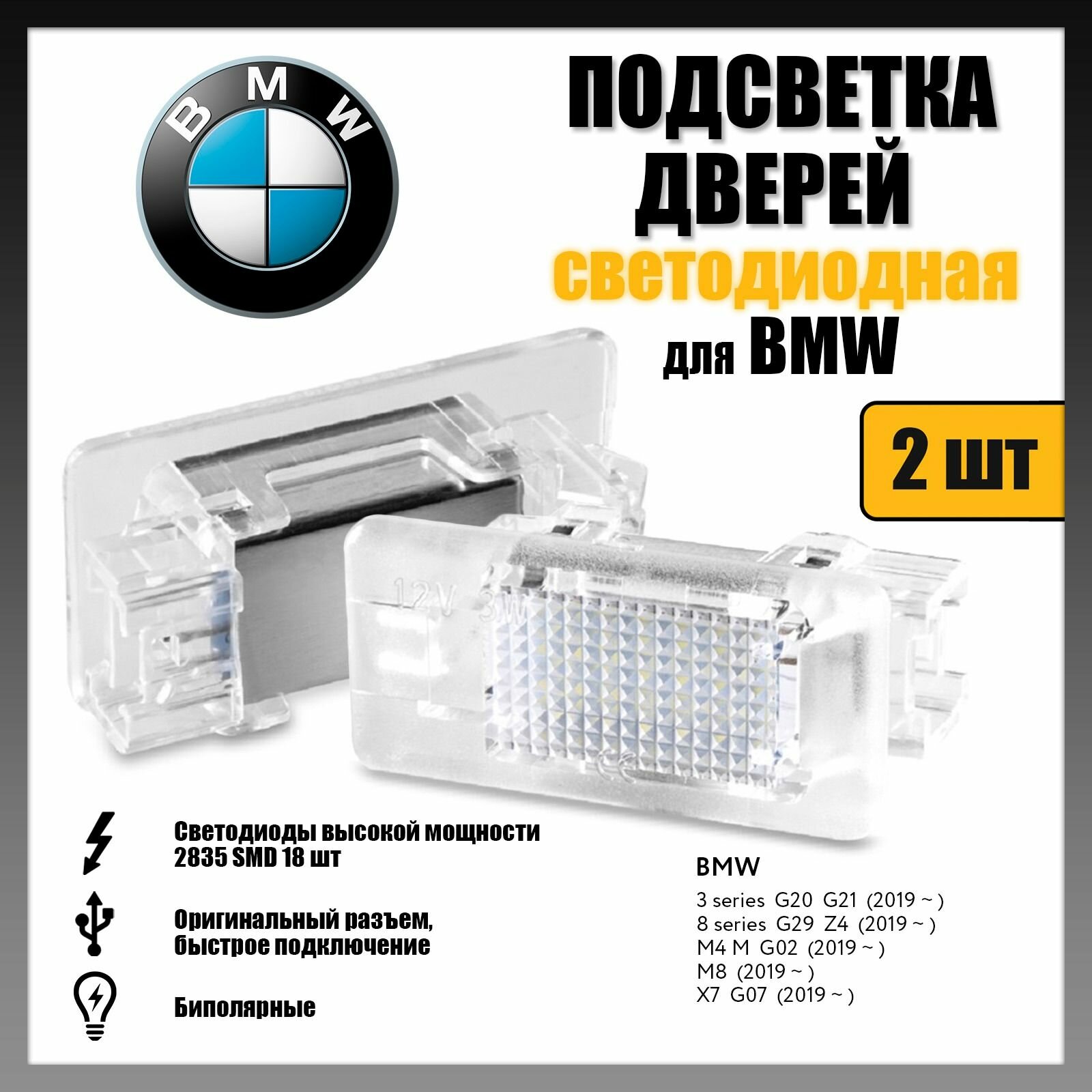 LED подсветка дверей BMW светодиодная 2шт