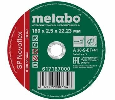 Круг отрезной по металлу METABO 617167000 SP-Novoflex 180x2.5x22.23 по нержавеющей стали