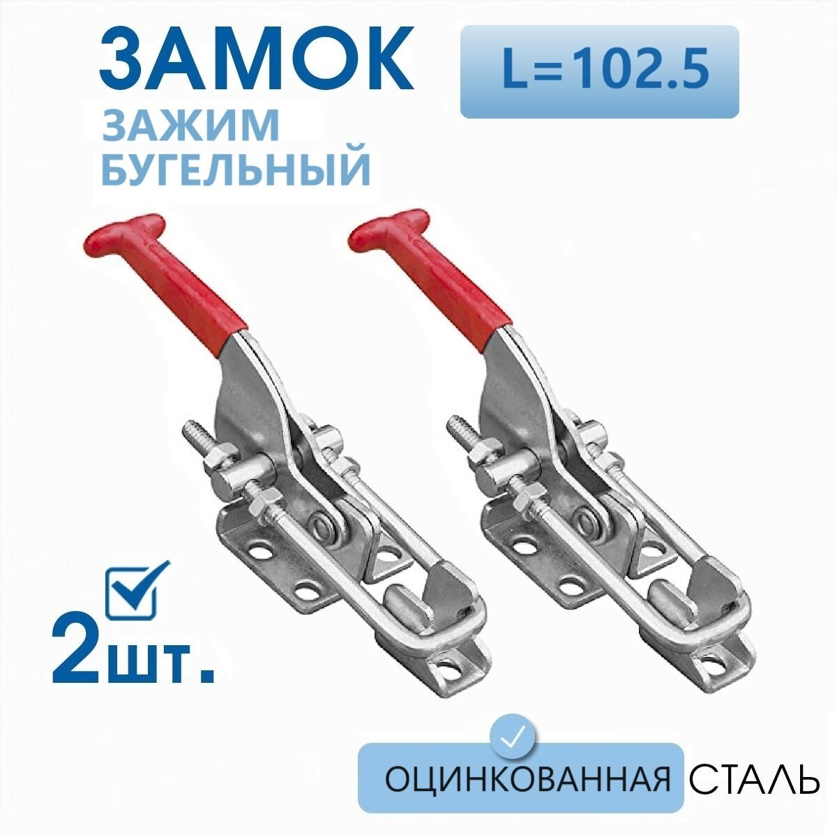 Замок-зажим бугельный нагрузка 200 кг оцинкованная сталь, 2 шт, замок натяжной бугельный