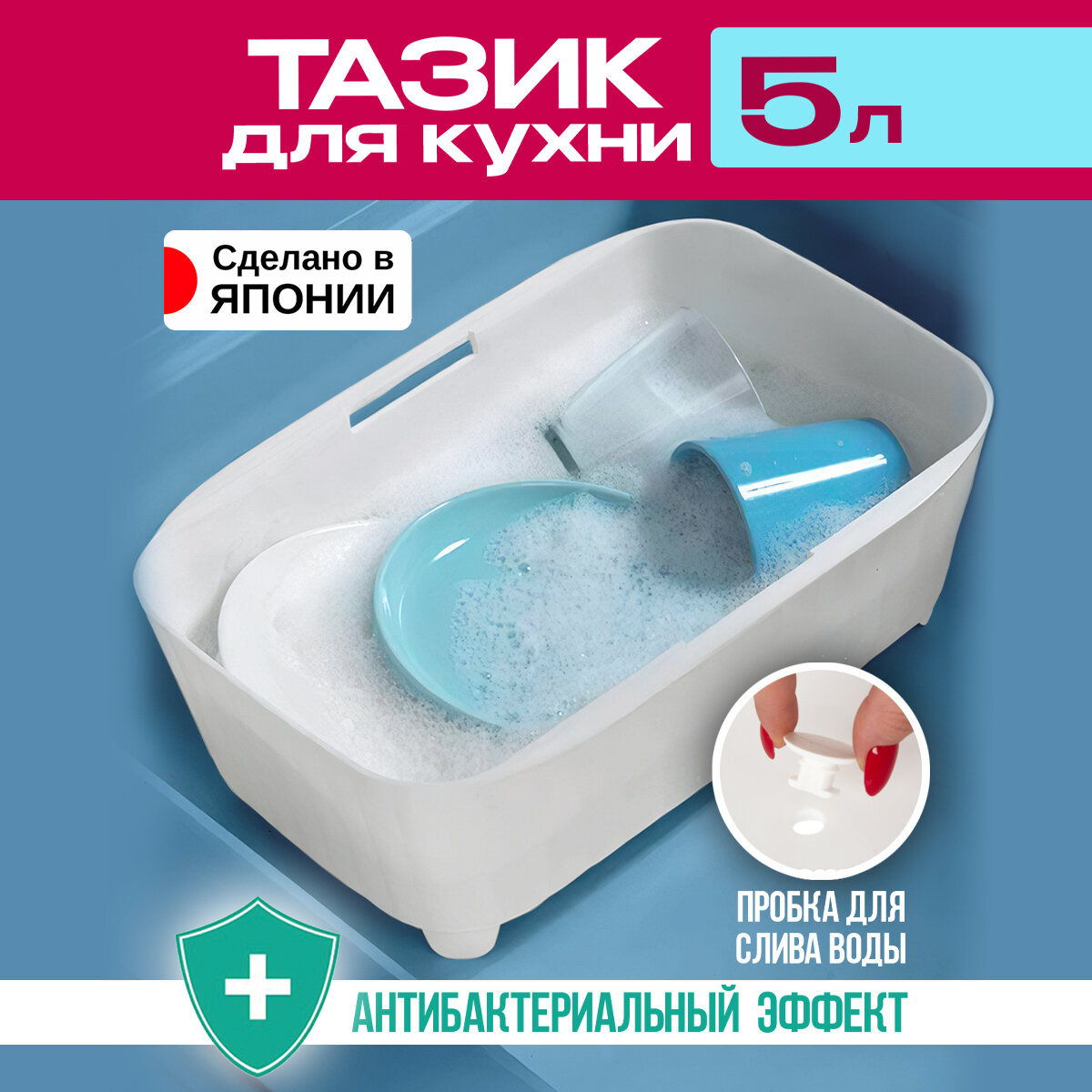 Корзина таз 5 л для мытья посуды и овощей с пробкой 33,5*22*12,5 см TONBO