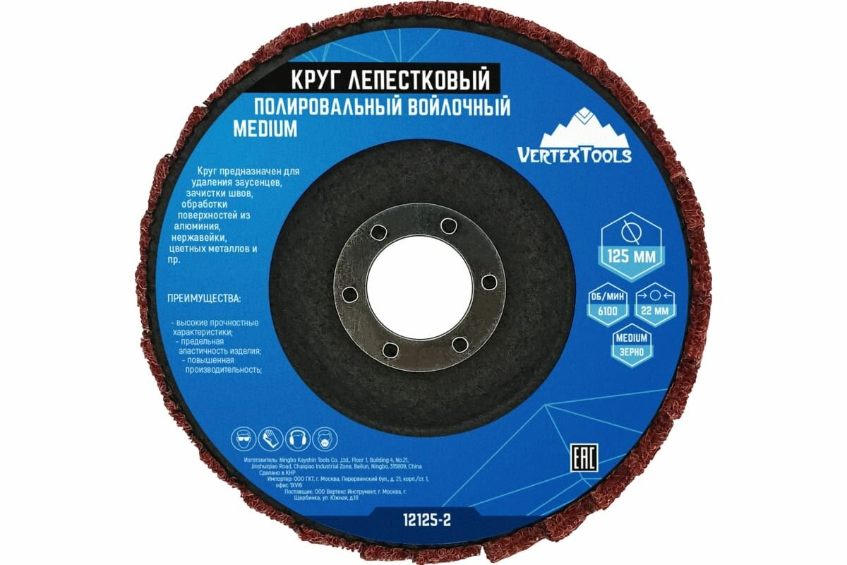 Круг лепестковый полировальный войлочный MEDIUM 125x22 мм vertextools 12125-2