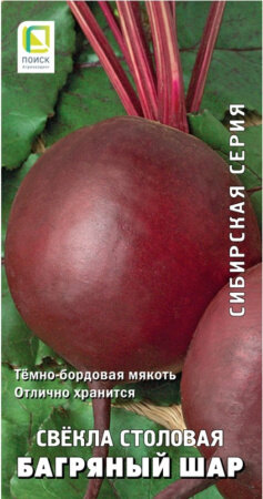 Семена Свекла Багряный шар 3г округлая (Поиск) Сибирская серия