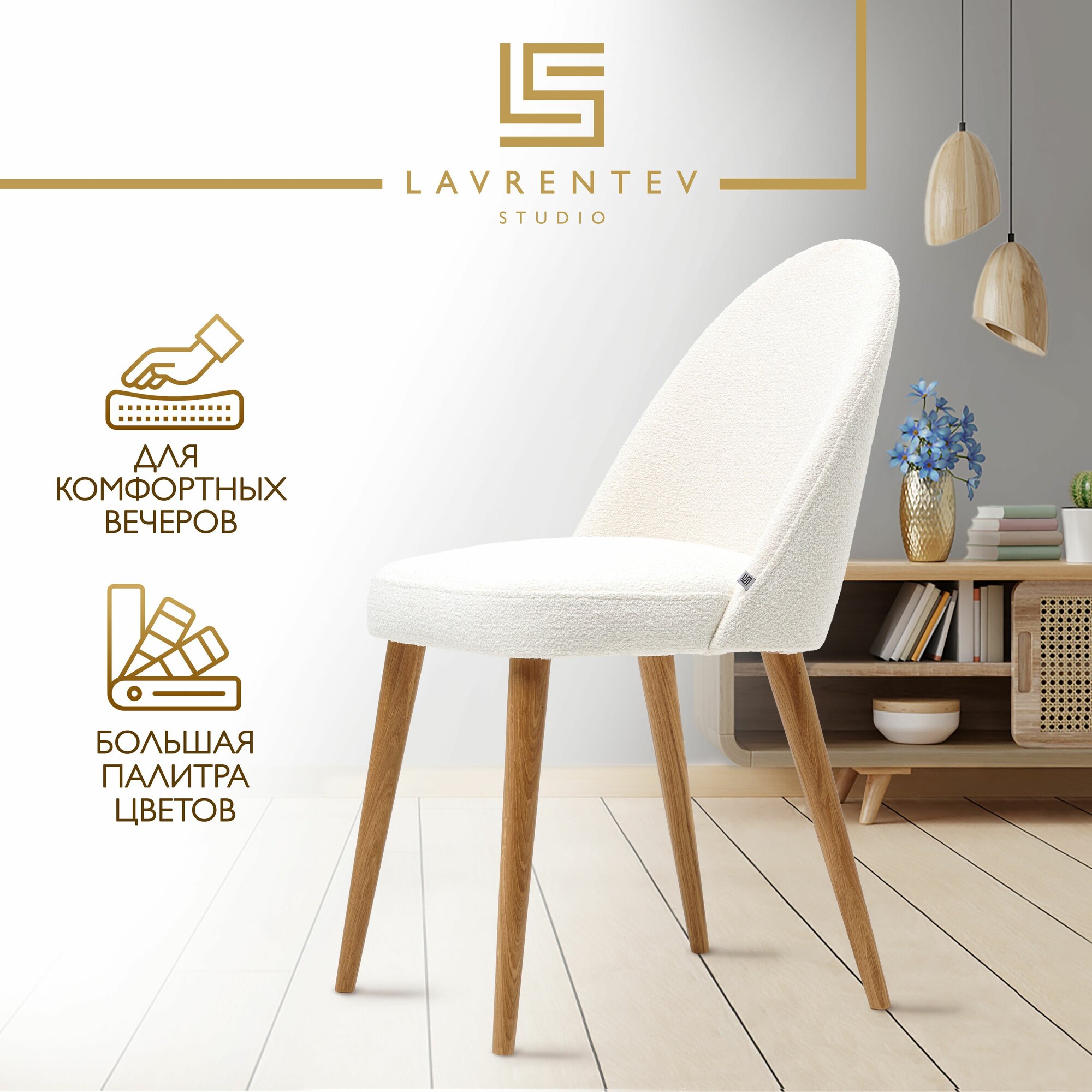 Стул для кухни Fusion Standart F02, стул букле белый, на дубовых ножках Lavrentev studio