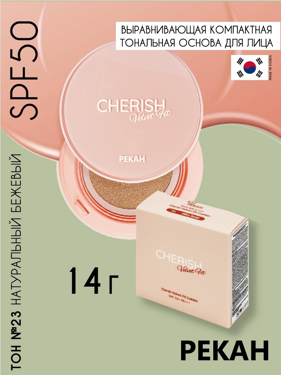 PEKAH Выравнивающая компактная тональная основа для лица Корея для макияжа №23 натуральный бежевый SPF50, 14г