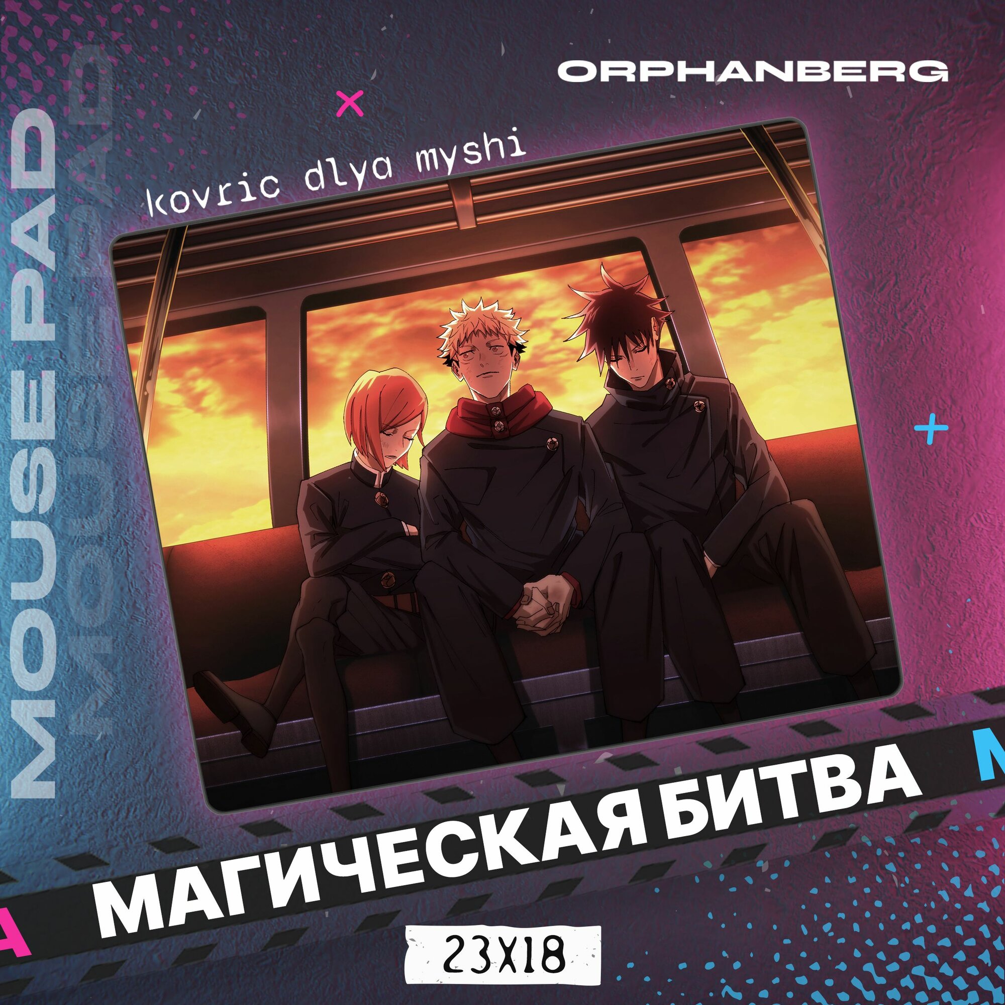 Коврик для мыши Магическая битва Магическая битва