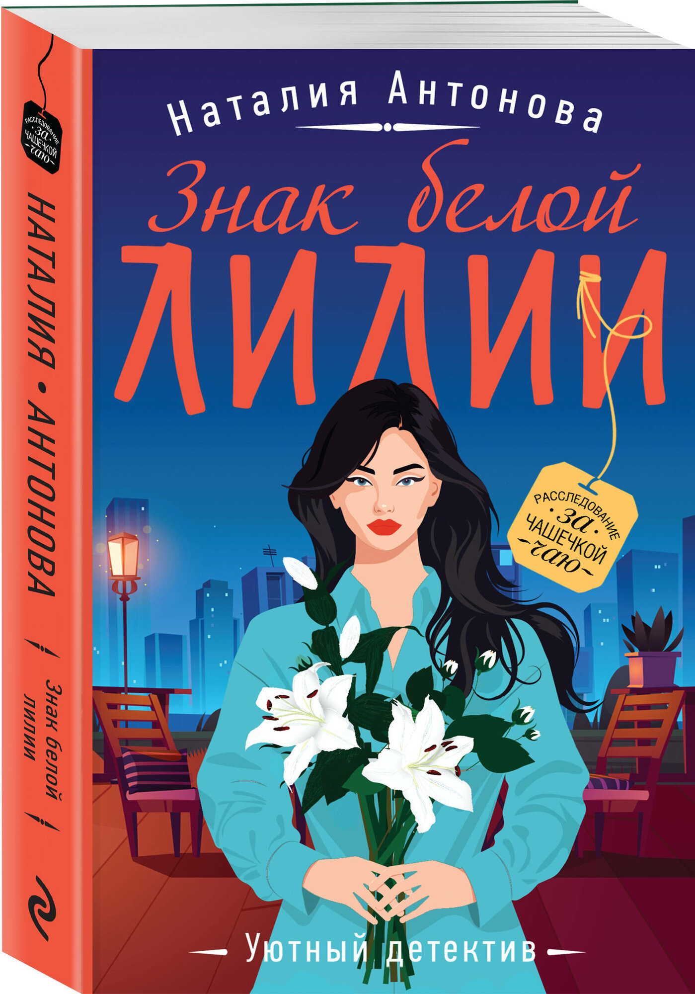 Антонова Н. Н. Знак белой лилии