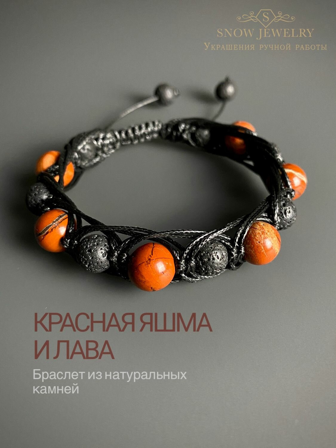 Браслет, яшма