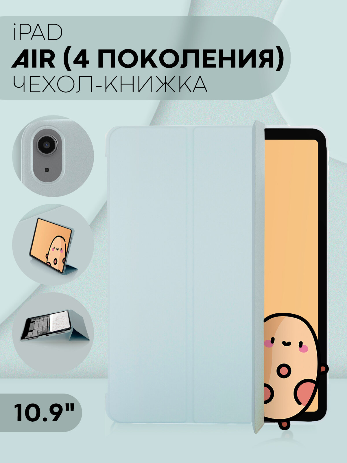 Чехол-книжка на Apple iPad Air 10.9 (Айпад Айр 10.9), бренд Картофан, голубой