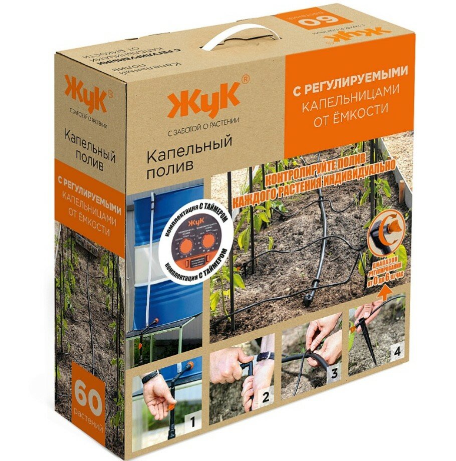 Система капельного полива Жук №7 L11110 60 растений, таймер, регулируемые капельницы