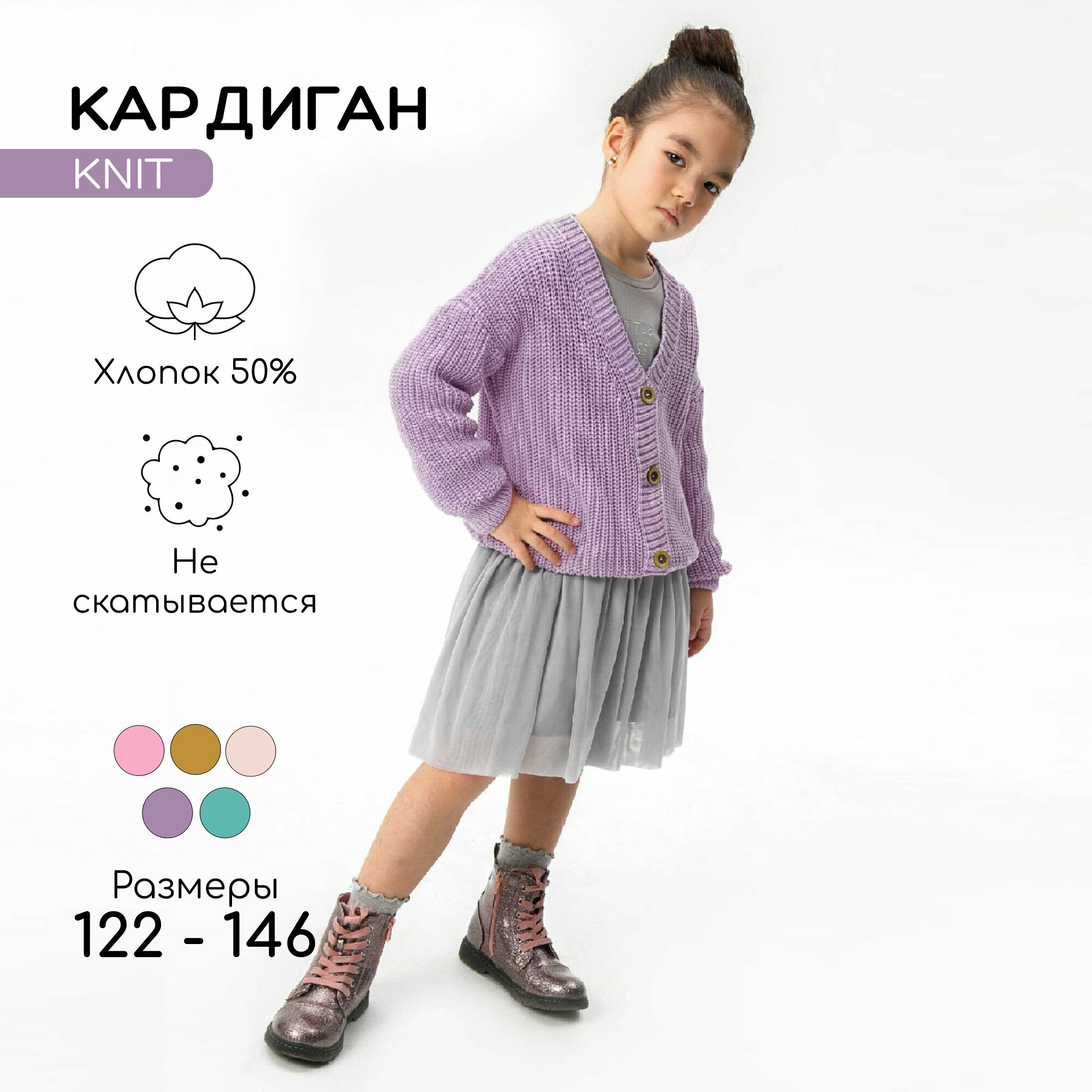 Кардиган KNIT