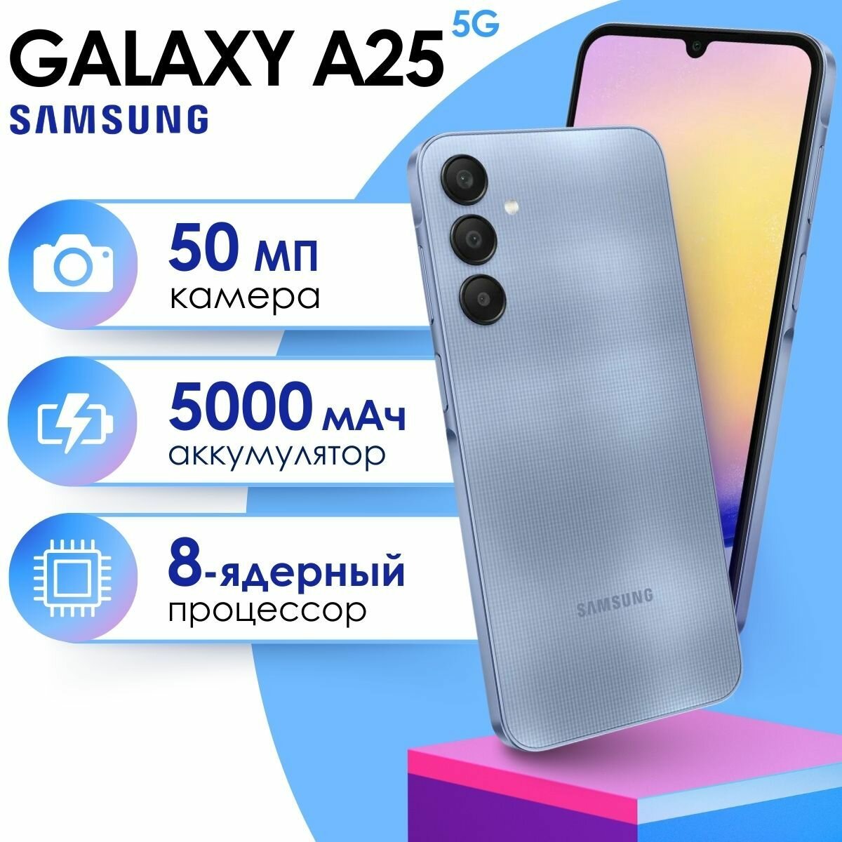 Смартфон Samsung Galaxy A25 5G 6/128 GB /SM-A256E/blue