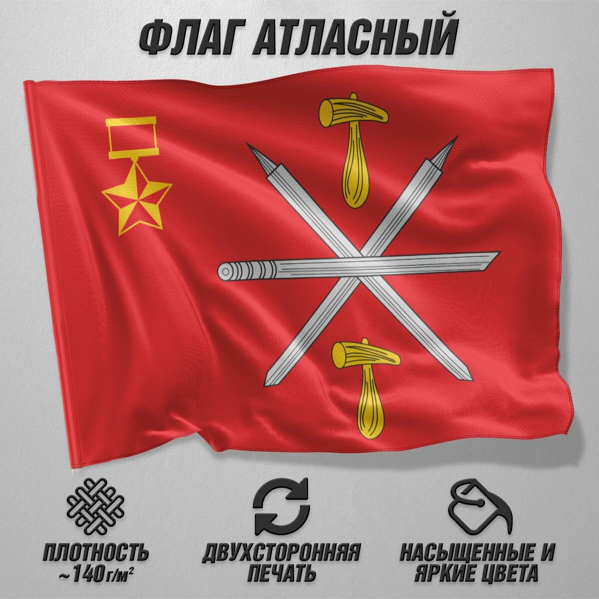 Флаг, знамя Тулы атласный для напольного флагштока / 90x135 см.