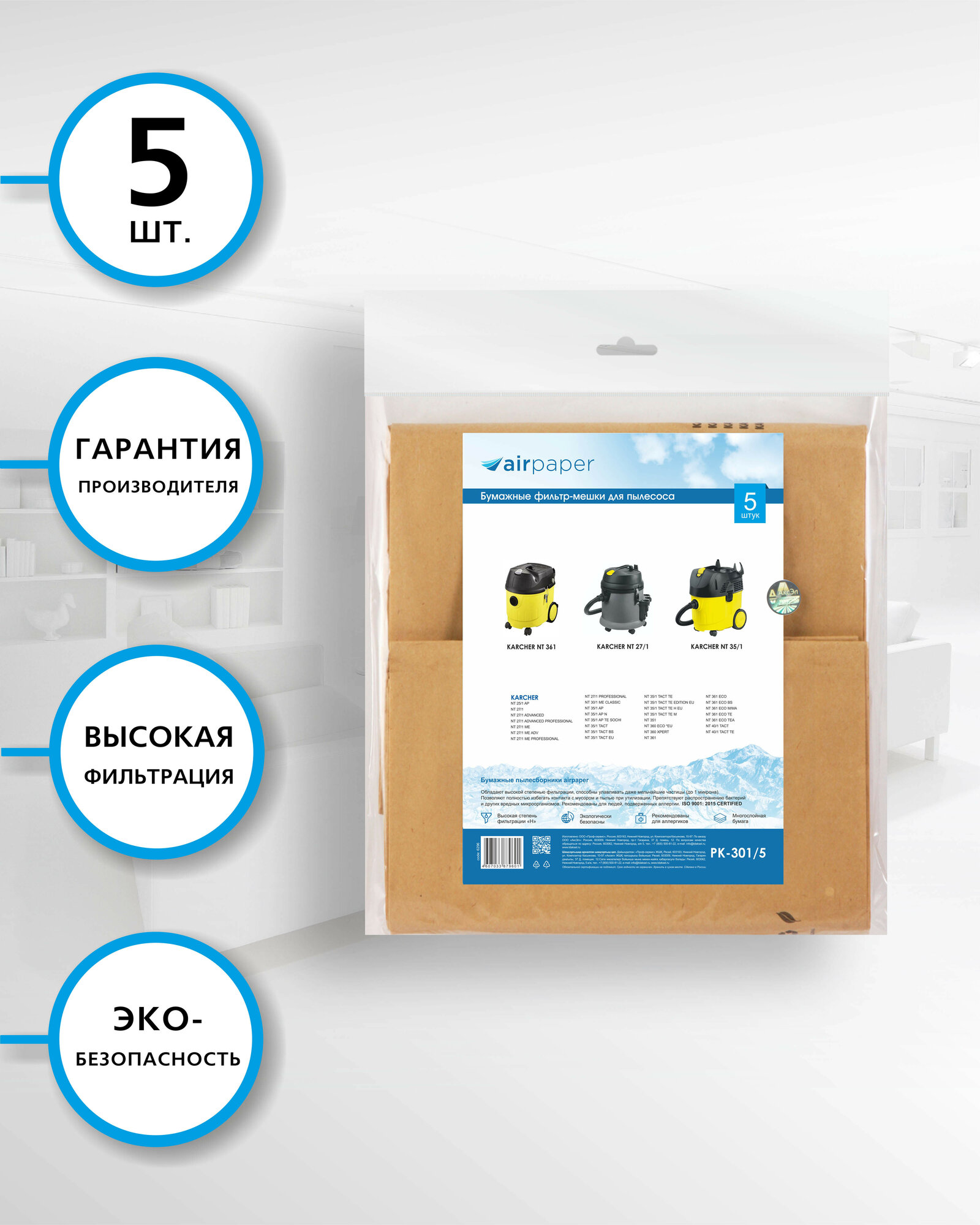 Фильтр-мешки бумажные для пылесоса KARCHER, 5 шт, бренд Airpaper, арт. PK-301/5
