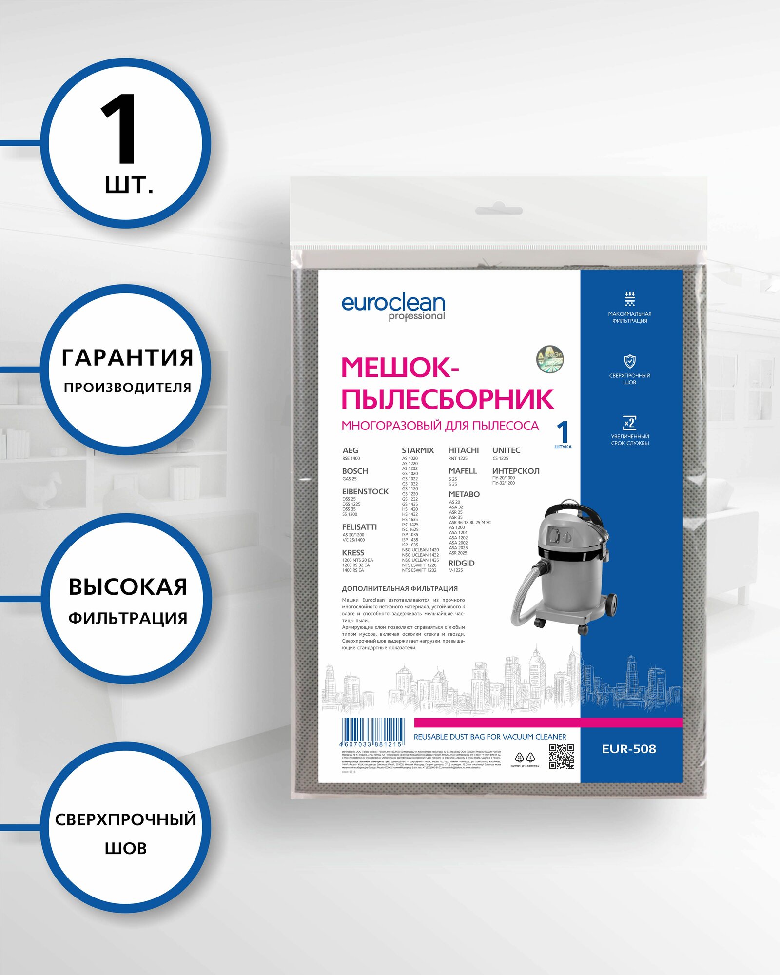 Euroclean EUR-508 Многоразовый мешок с текстильной застежкой для пылесоса BOSCH GAS 25, KRESS 1400, 1 шт.