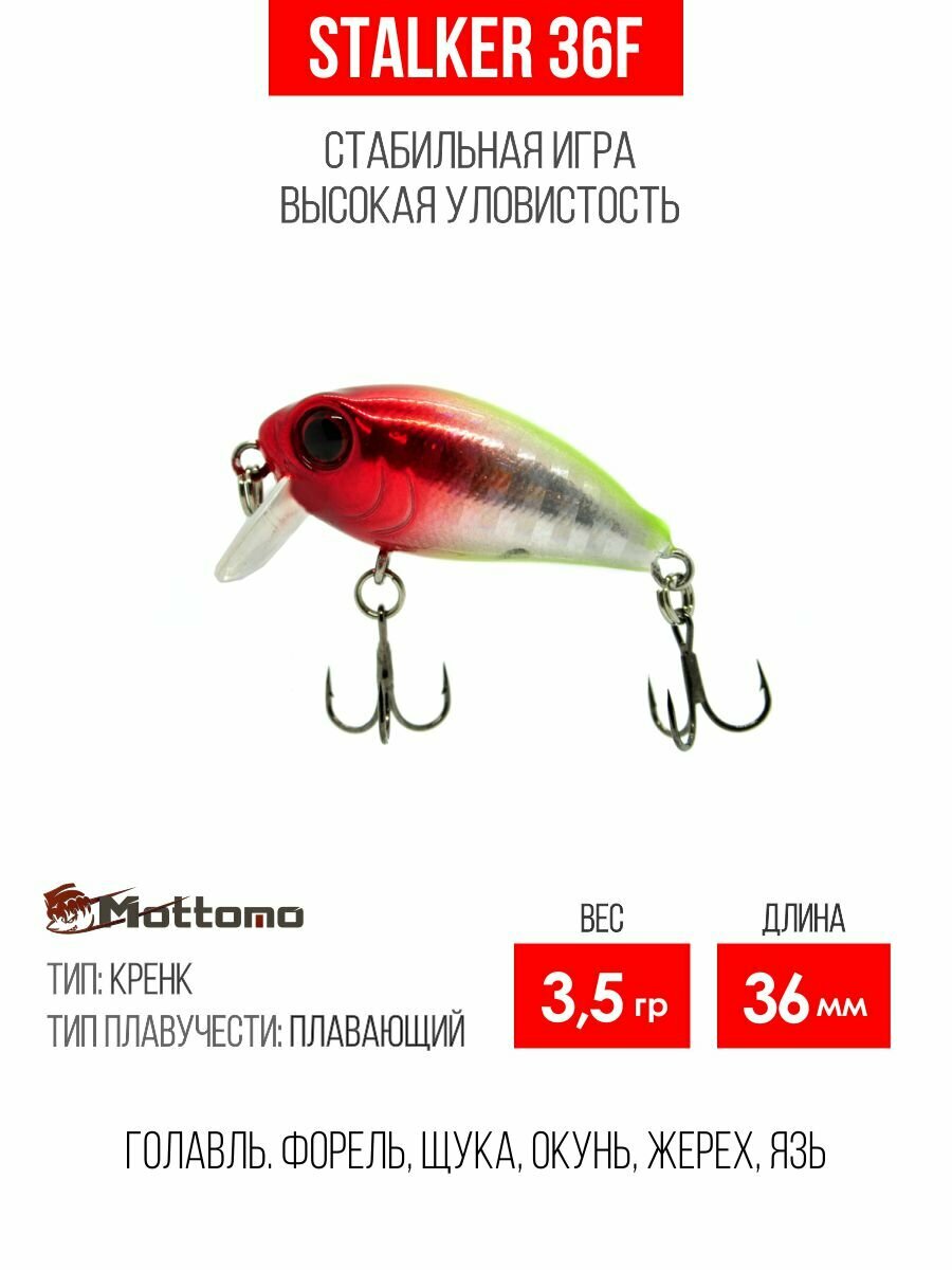 Воблер для рыбалки Mottomo Stalker 36F 3,5g, кренк плавающий для спиннинга, троллинга. Приманка на голавля Pure Clown