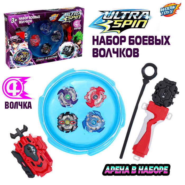 WOOW TOYS Волчки ULTRA SPIN, набор 4 шт, с устройством запуска и ареной