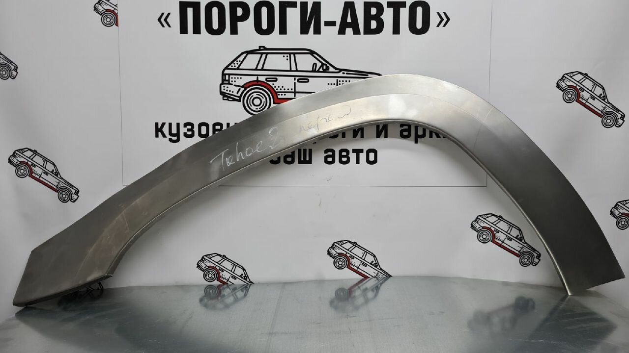 Ремонтная арка переднего левого крыла Chevrolet Tahoe, 3 поколение, 2006-2014, холоднокатаная сталь 1мм