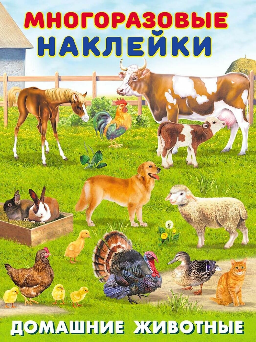 Книга Фламинго Фламинго, Домашние животные, 2024 г.