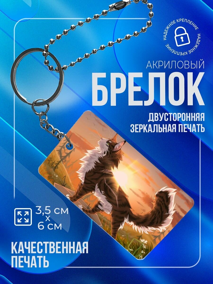 Брелок