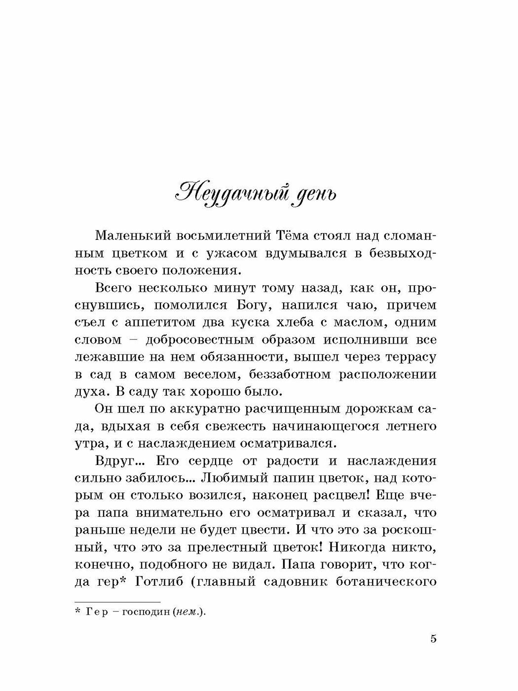 Книга Детство Темы — фото 1