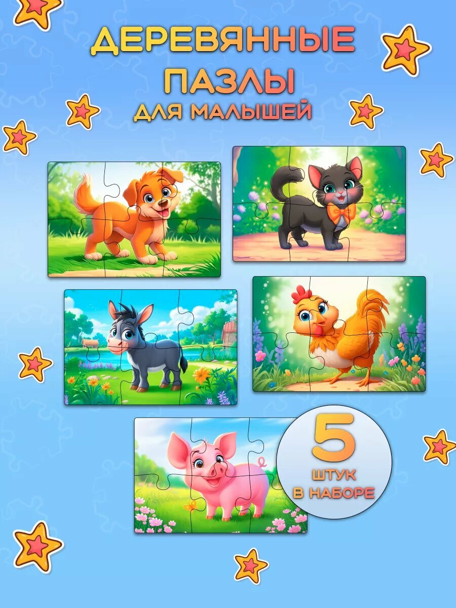 Пазл для малышей от 1 года Животные