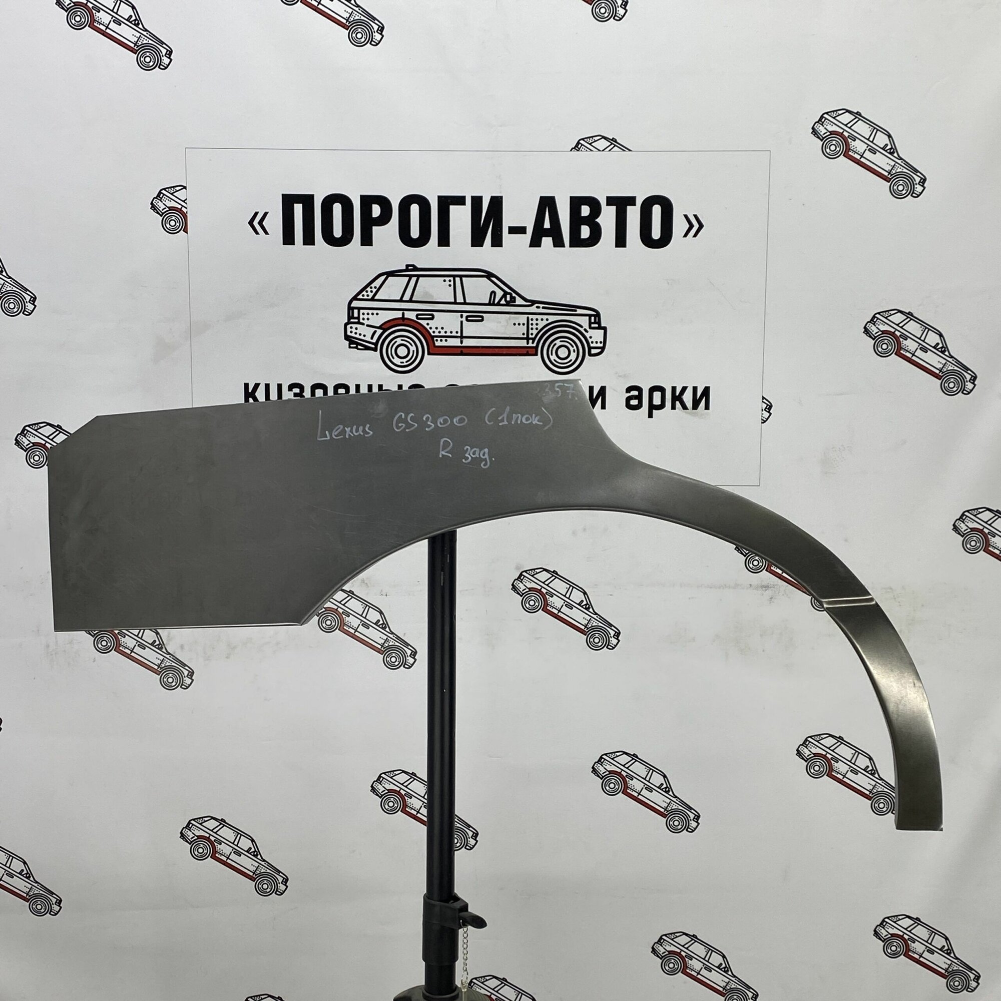 Ремонтная арка крыла задняя правая для Lexus GS 3 2004-2011 холоднокатаная сталь 1мм 1шт на правую сторону