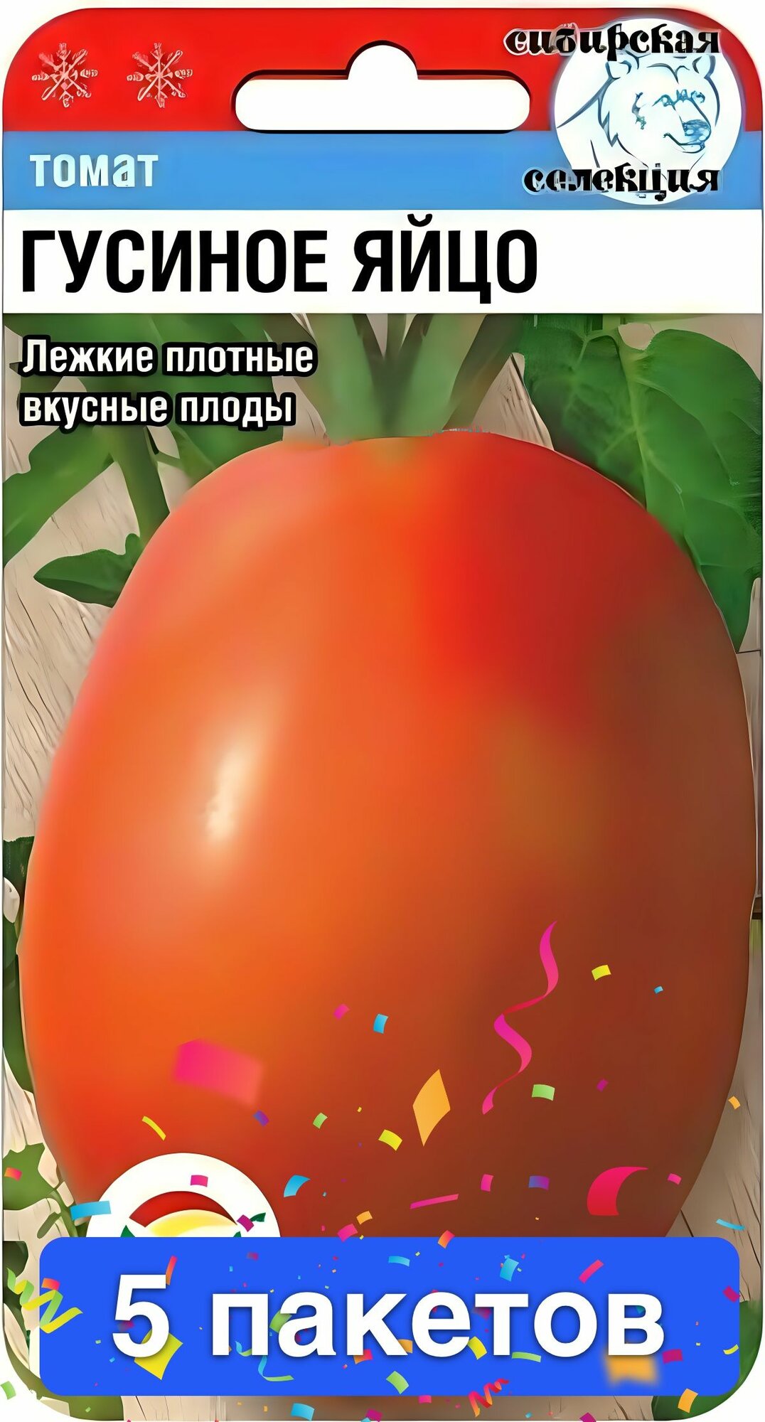 Семена овощей Сибирский Сад "Томат Гусиное Яйцо", 20 шт. 5 пакетов