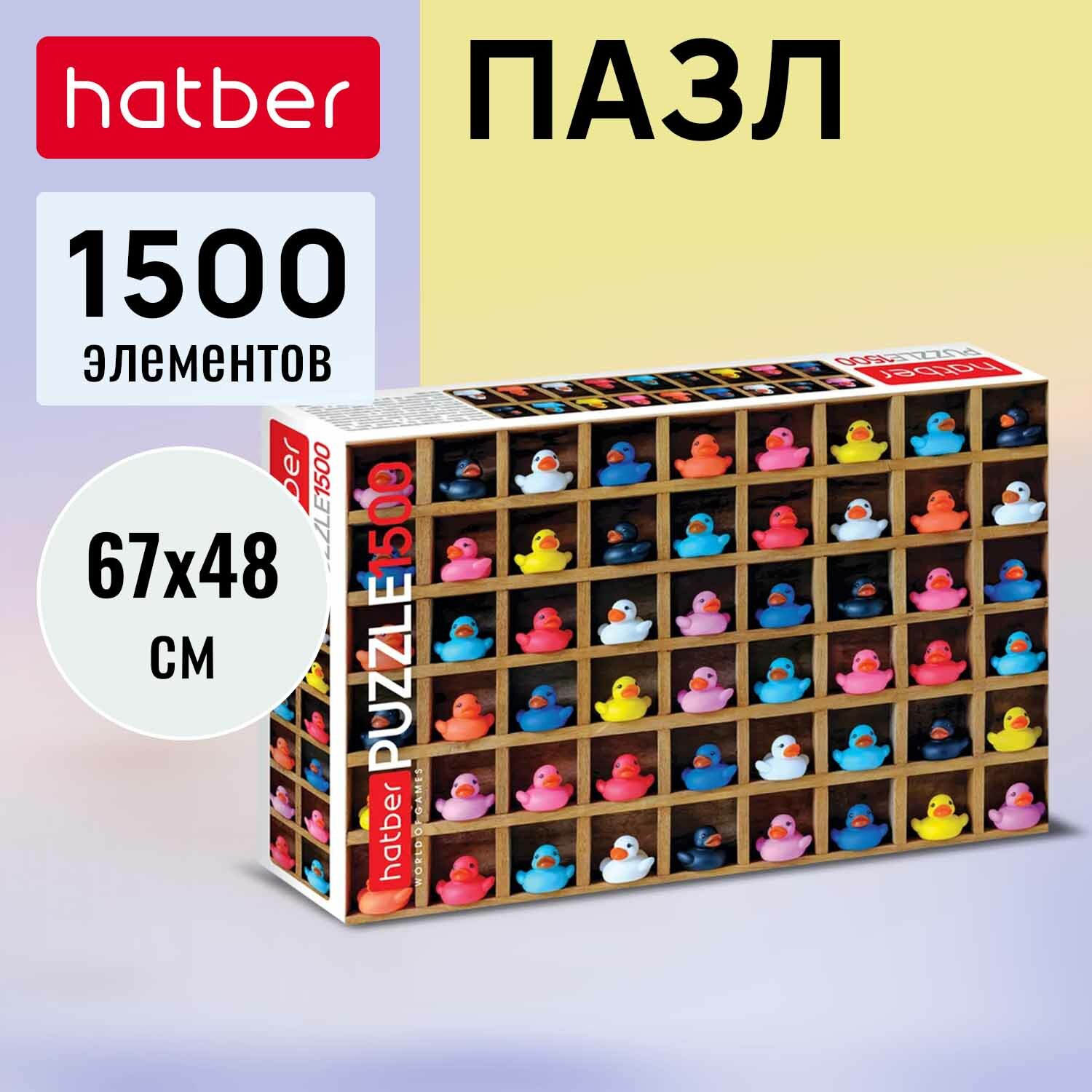 Пазл Hatber "Утята" 1500 элементов 670х480 мм