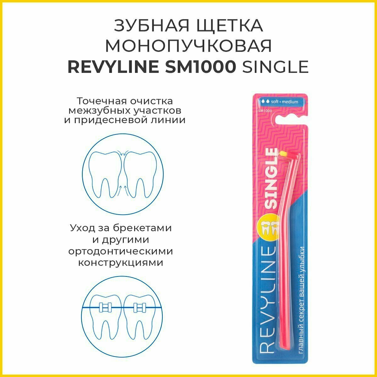 Щетка монопучковая /Revyline/ SM1000 Single розовая с желтой щ.