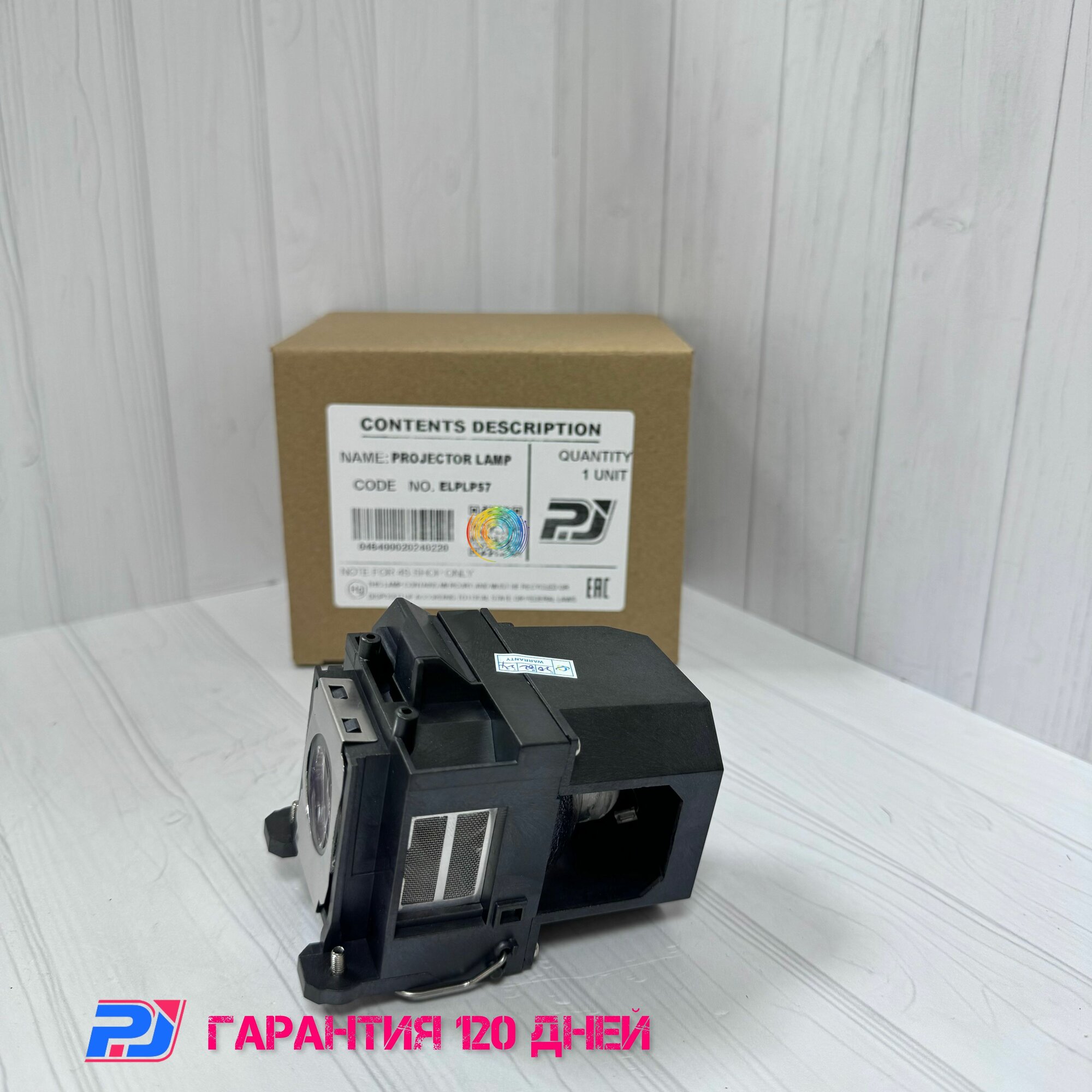 Ламповый модуль V13H010L57 для проекторов Epson
