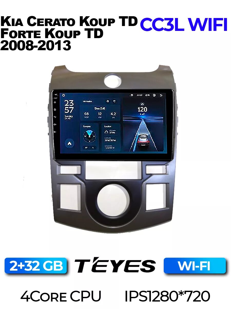 Андроид магнитола Teyes CC3L WIFI Kia Cerato Koup TD 2+32 Gb, Bluetooth, FM/AM, GPS