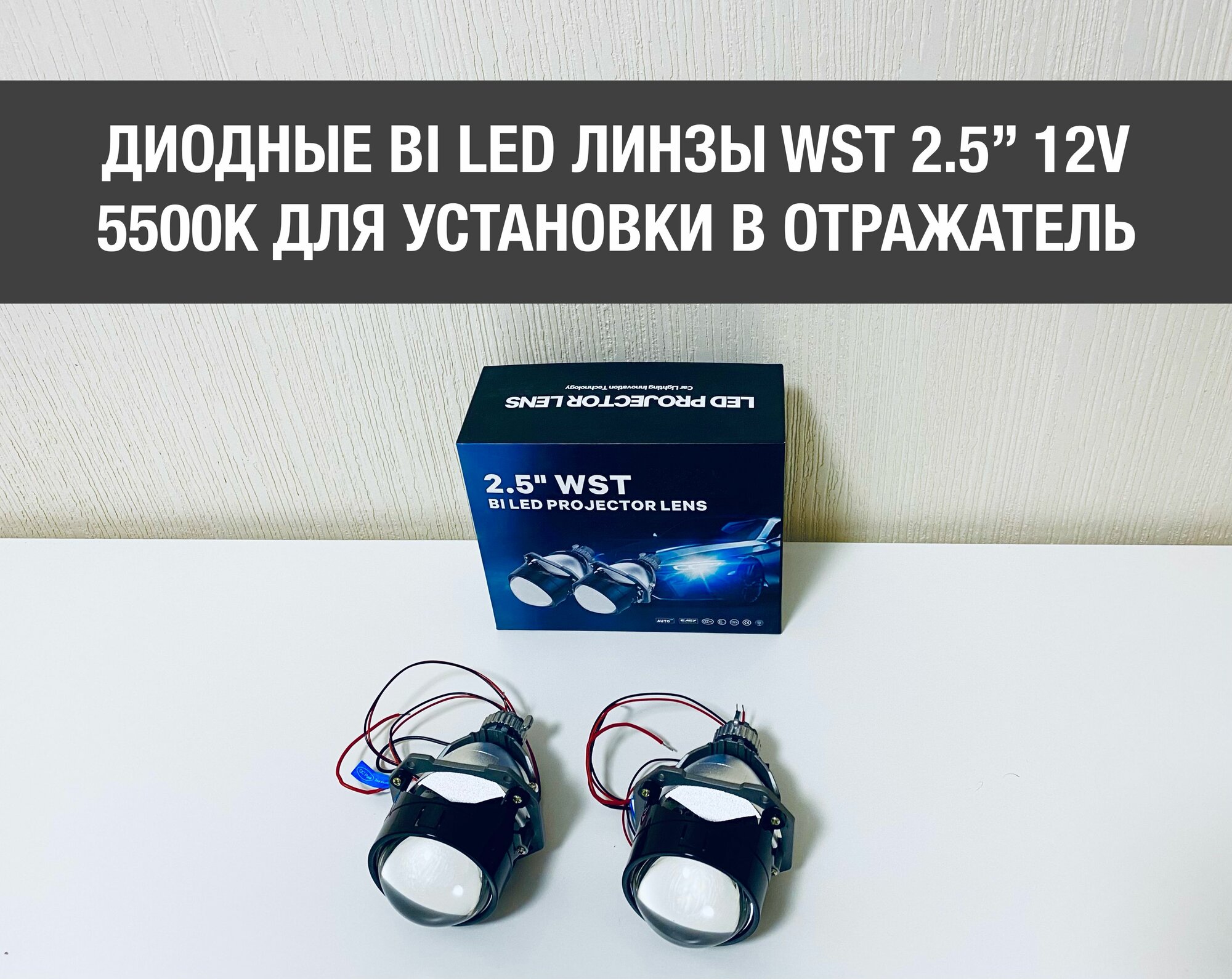 Линзы би лед светодиодные 3 дюйма Sigma Light G27, bi led модули ближнего и дальнего света, 2.5", 12V, 50/60W, 5500K, комплект 2шт
