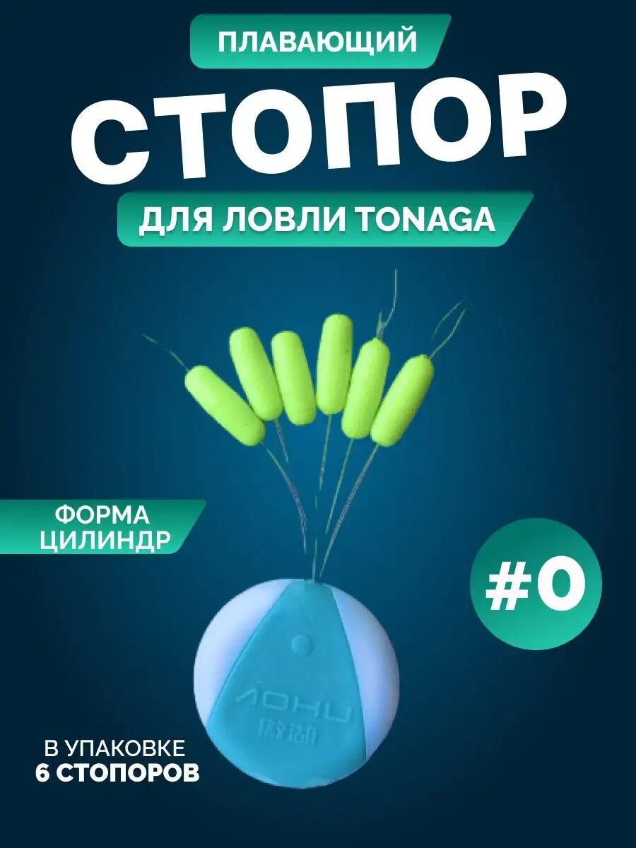 Поплавок бобышка для ловли Тонаго и херабуна #0 цилиндр