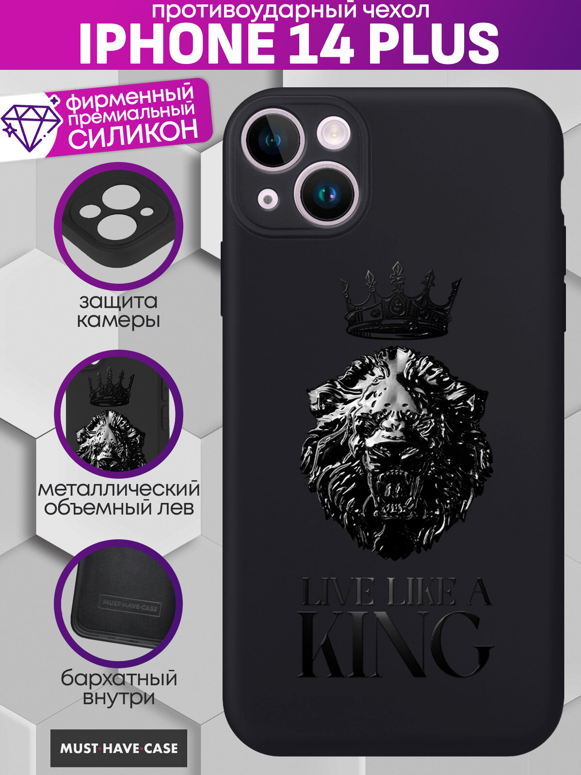 Чехол на iPhone 14 Plus с Черным металлическим львом Live like a king