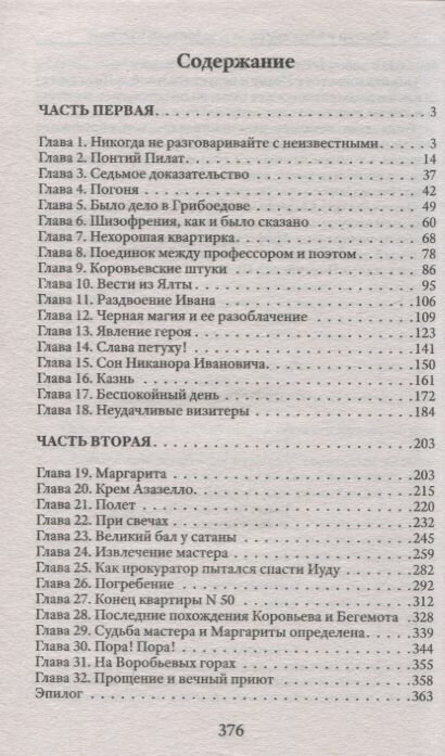 Мастер и Маргарита — фото 1