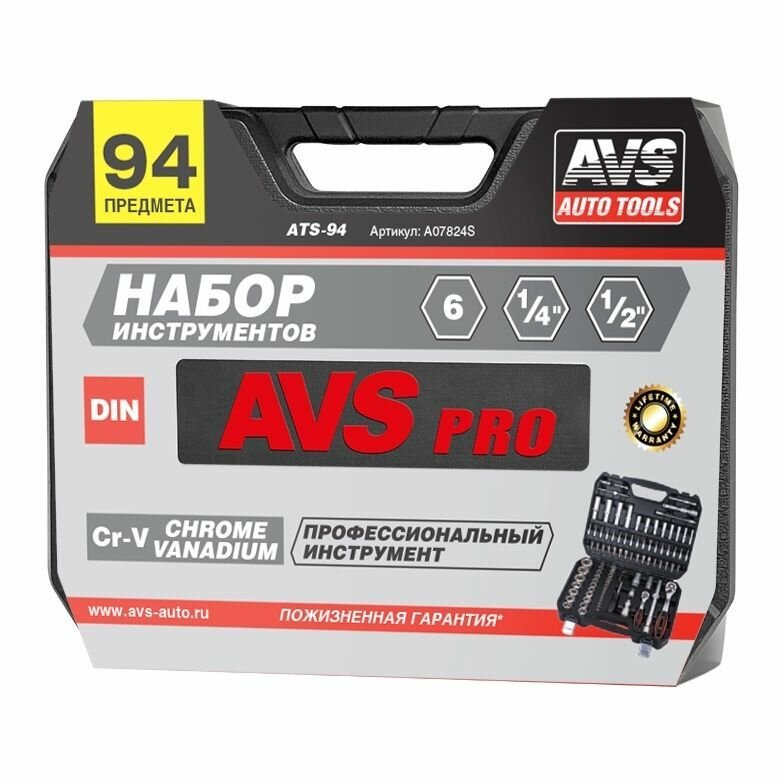 A07824S Набор инструмента 94 предмета AVS ATS-94