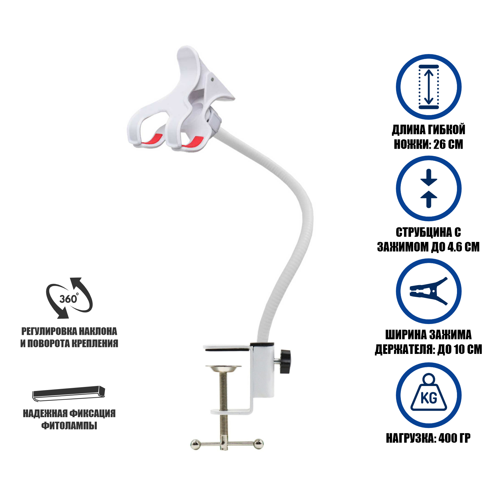 Гибкое крепление SG-P10W для фитолампы на струбцине