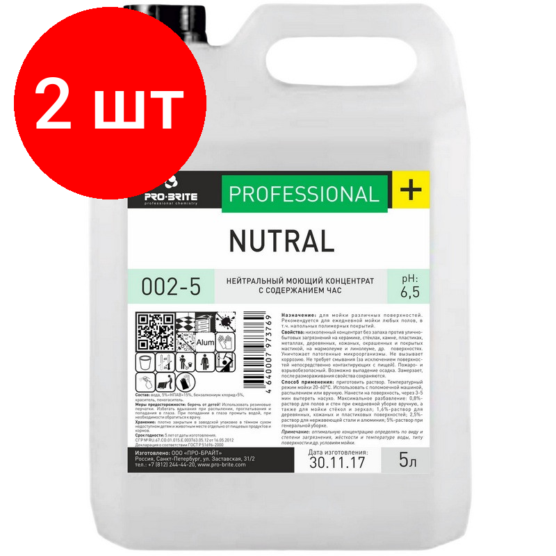 Комплект 2 штук, Профхим д/машин мойки нейтрал моющ с ЧАС Pro-Brite/Nutral (002-5), 5л