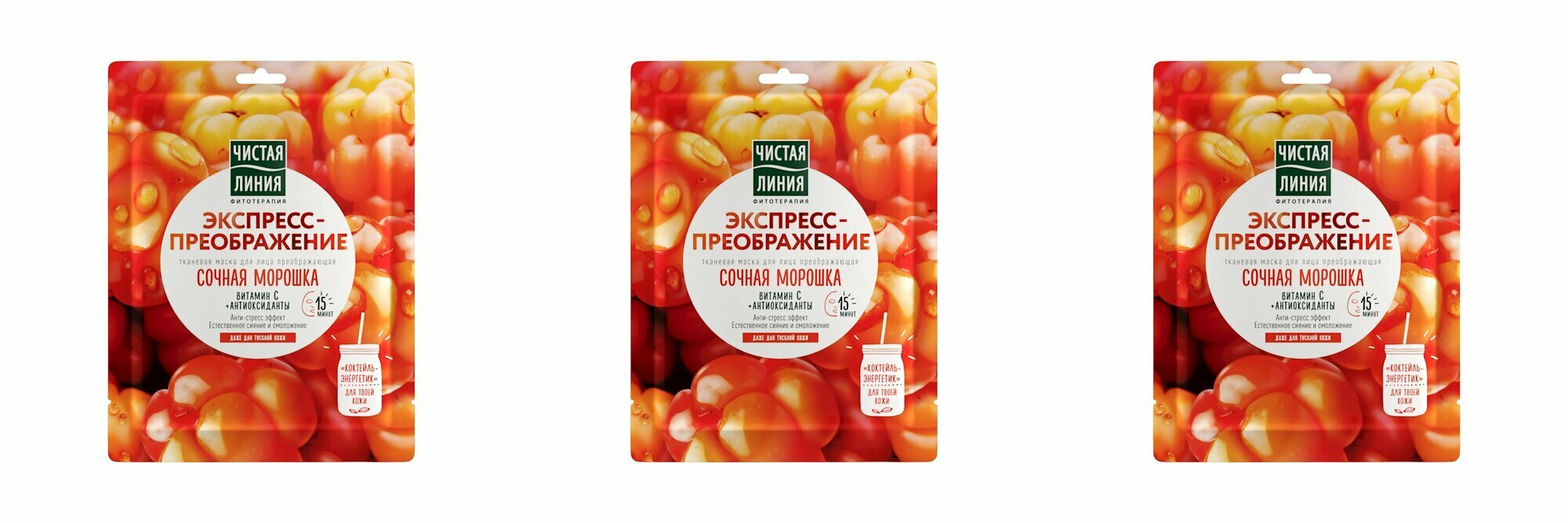 Чистая Линия Маска тканевая для лица "Экспресс-преображение", витамин C + антиоксиданты, 23 г, 3 шт