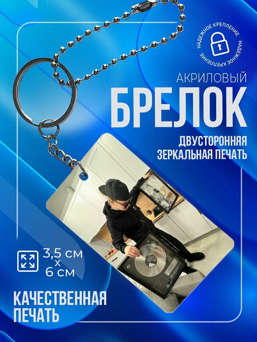 Брелок PNP