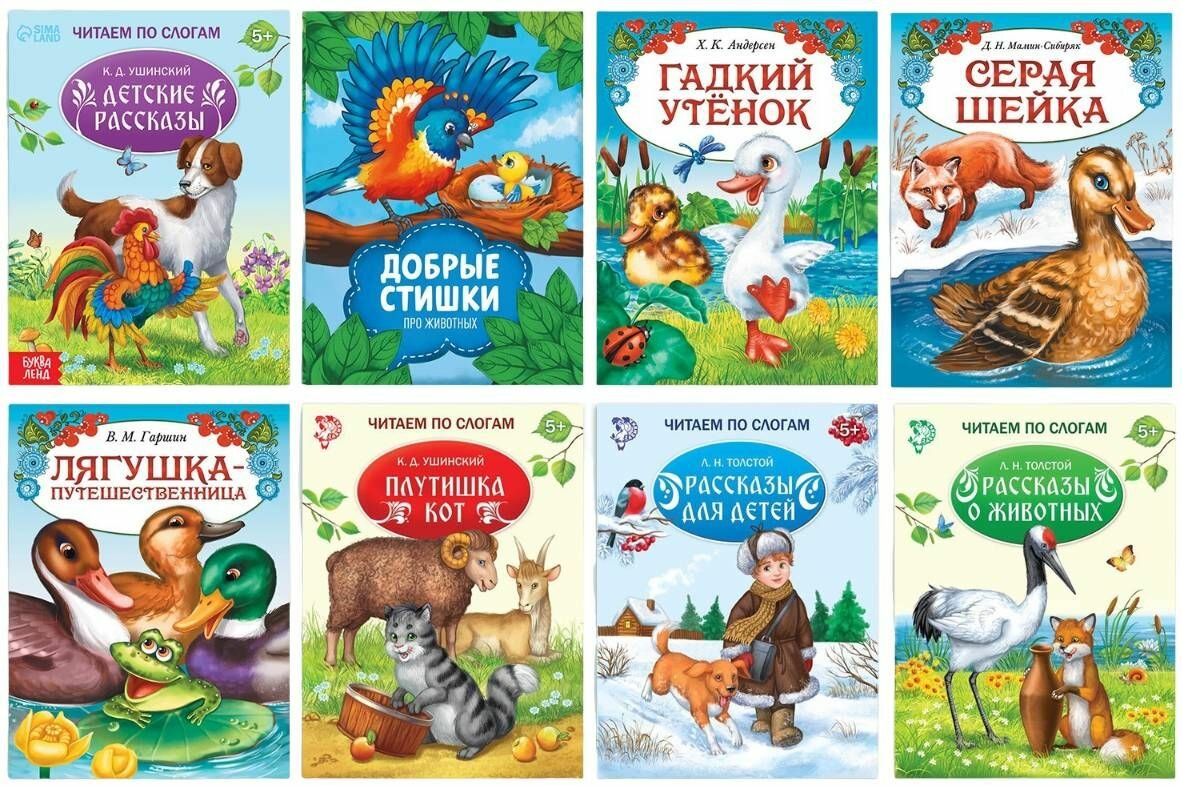 Набор сказок, рассказов и стихов, книги в мягком переплете с иллюстрациями, детская литература для чтения, первые книжки для детей, комплект из 8 штук