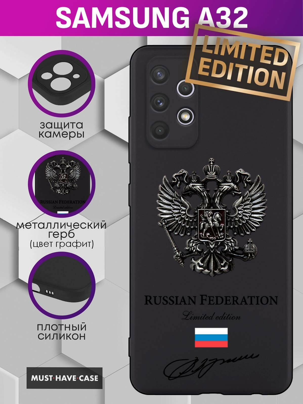 Чехол на Samsung A32 с Графитовым металлическим Гербом России Limited Edition