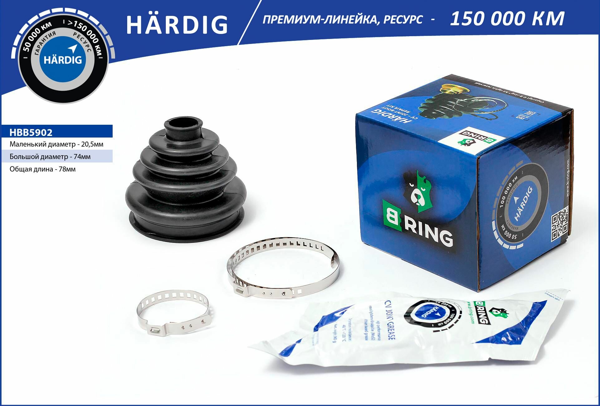 Пыльник шруса NISSAN Almera TDCi (внутренний) 20.5x74x78 (HBB5902) B-RING Усиленная линейка HARDIG H RDIG