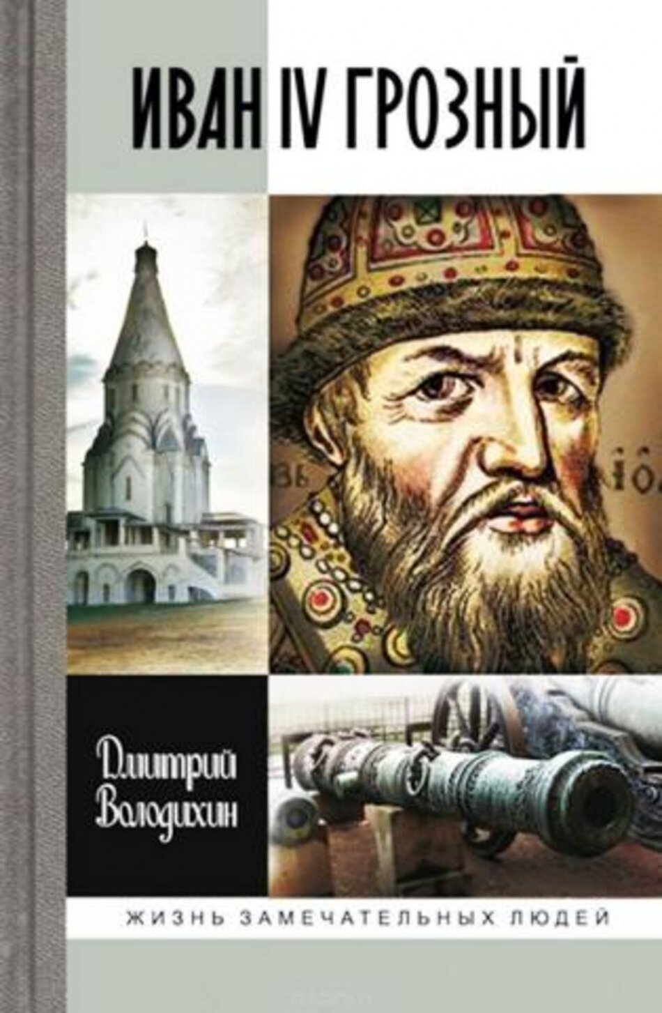 Иван IV Грозный: Царь-сирота