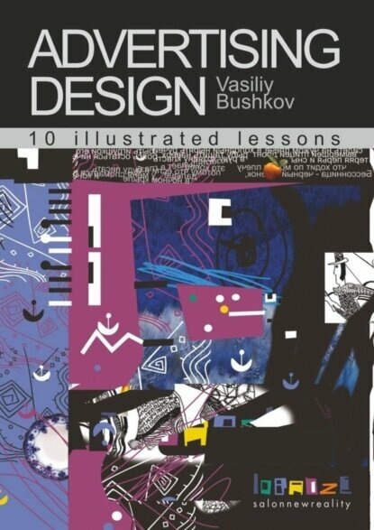 Advertising design. 10 illustrated lessons [Цифровая книга]