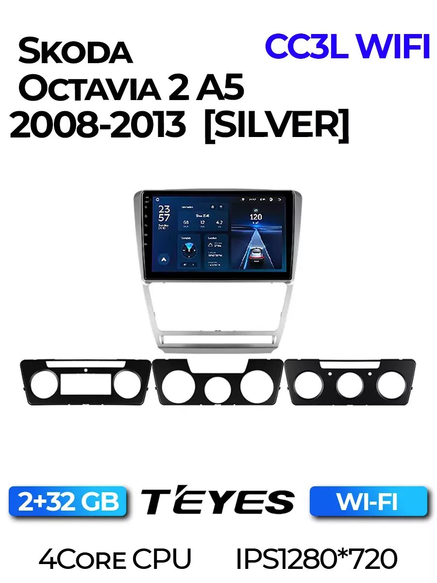 Андроид магнитола Teyes CC3L WIFI Skoda Octavia 2 A5 2+32 Bluetooth, FM/AM, GPS, Сенсорная
